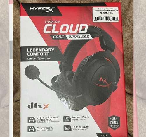 Беспроводные наушники hyperx cloud core wireless