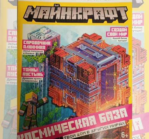 Журнал Майнкрафт 2022