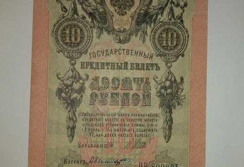 Банкноты 10, 3, рубля царской России
