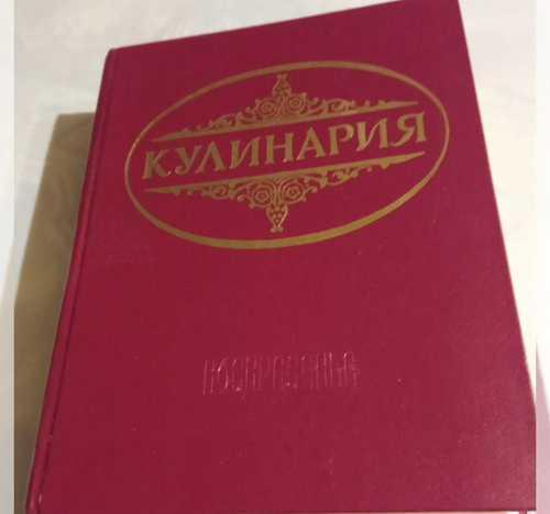 Кулинария 1955