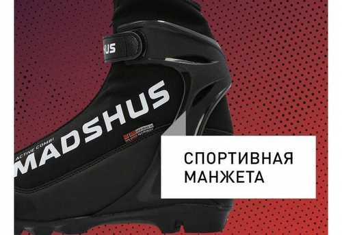 Лыжные ботинки madshus