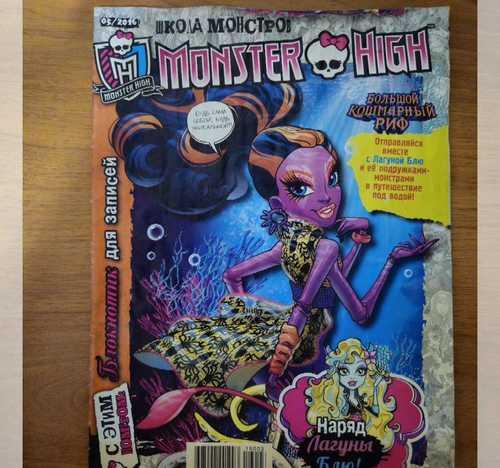 Журнал Monster High