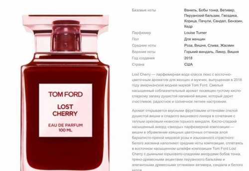 Tom Ford, Kilian, HFC, Byredo,LM,распив/ пробник