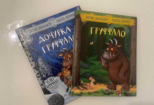 Дочурка груффало, Груффало