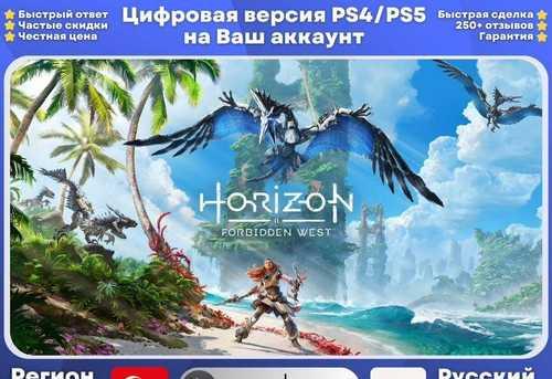Horizon Forbidden West PS4 / PS5 на русском языке
