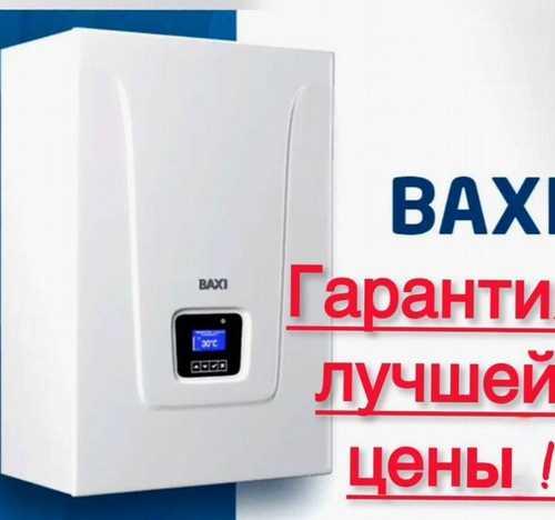 Батарея Бакси настенные / напольные котлы Baxi
