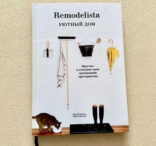 Remodelista уютный дом книга Джулия Карлсон