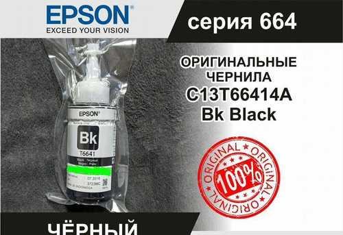 Чернила Epson C13T66414A Black 07.2016г Оригинал