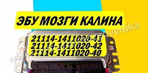 Эбу Мозги на Ваз Калина 21114 эбу на Ваз Калина-1