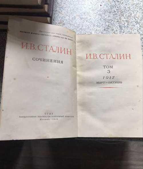 Книги Сталин сочинение с 3-8 том. Сомовывоз