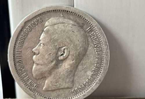 Монета 50 копеек 1895 года серебренная монета