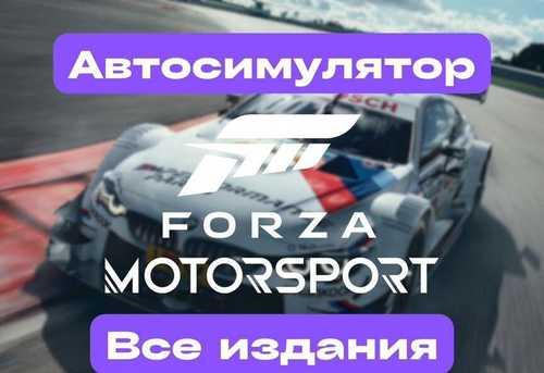 Forza Motorsport 8 (2023) Лиц-активация