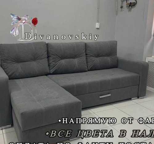 Угловой диван новый