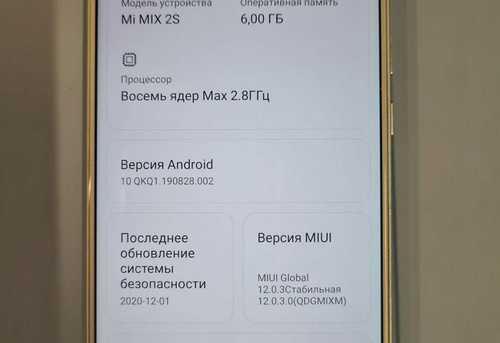 Xiaomi Mi Mix 2S, 6/128 ГБ