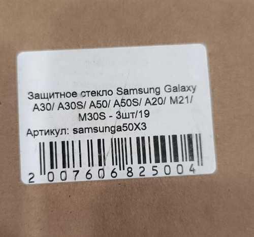 Стекло защитное для телефона Samsung Galaxy