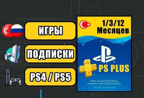 PS Plus и Ea Play / Игры PS4-PS5 / Games пс4-5