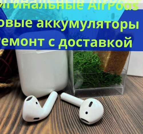 Airpods 1,2 оригиналы с новыми акб