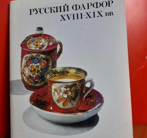 Набор открыток Русский фарфор