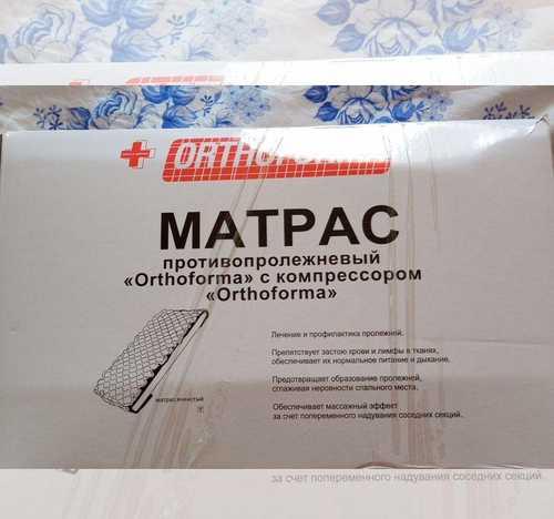 Матрас противопролежневый Orthoforma, с компрессор