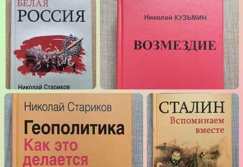 Книги по истории и политике