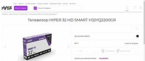 Новый телевизор hiper 32 HD smart H32YQ2200GR