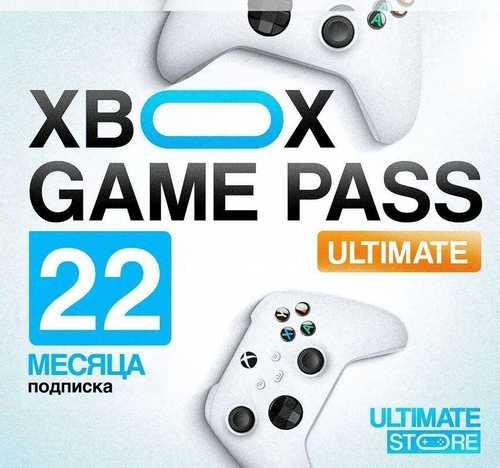 Подписка Xbox Game Pass Ultimate 22 месяца