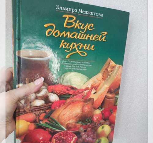 Вкус домашней кухни