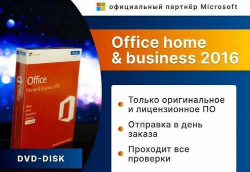 Microsoft office 2016 home and business box