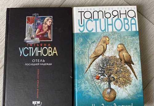 Книги Т.Устиновой, М.Крамер, А.Берсеневой