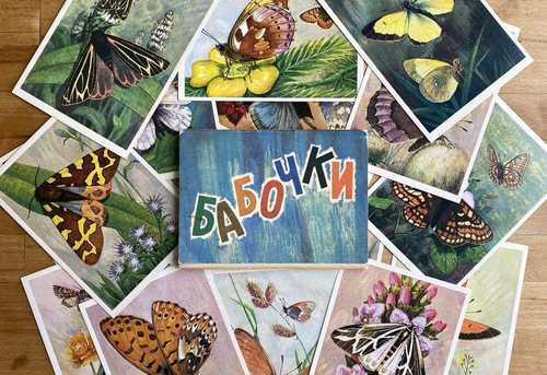 Винтажные открытки «Бабочки» 16 шт., 1982 год