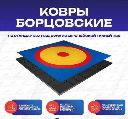 Борцовский ковер со склада
