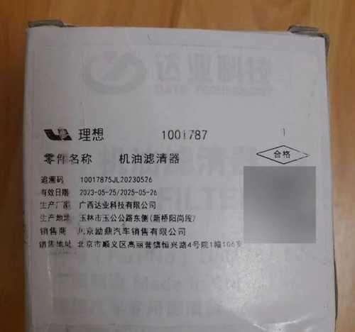 Фильтр масляный LiXiang L7 L8 L9