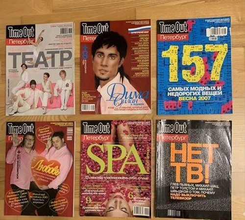 Журналы Time out Петербург 2007 (цена за всё)