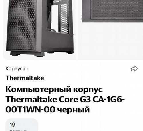 Корпус thermaltake core g3 черный без бп