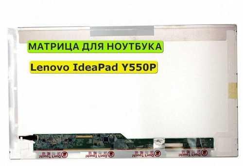 Матрица для Lenovo IdeaPad Y550P 40pin 1366x768 (H