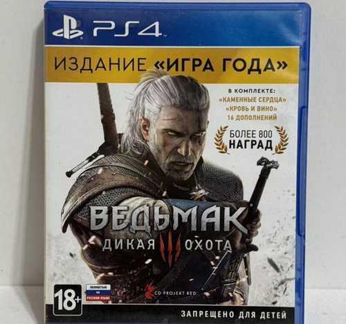 Ведьмак 3 Дикая охота Полное издание ps4/5