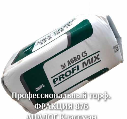 Торф profimix 876 ручной фасовки