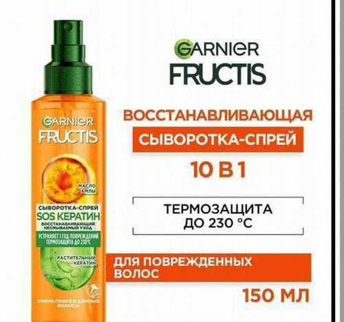 Garnier Сыворотка-спрей SOS Кератин