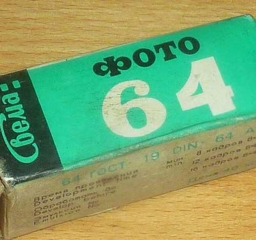 Фотоплёнка Свема 64 широкая Срок годности до 1987г