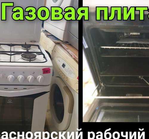 Газовая плита бу indesit