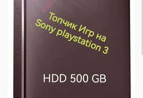 HDD для PS3 500 GB