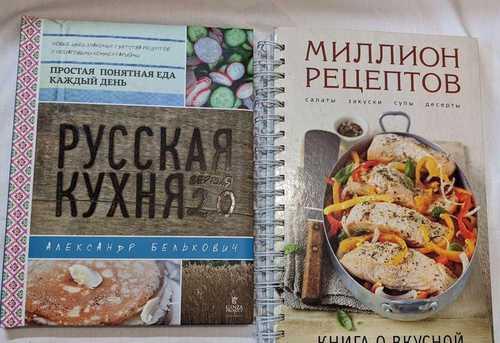 Новые кулинарные книги с рецептами русская кухня