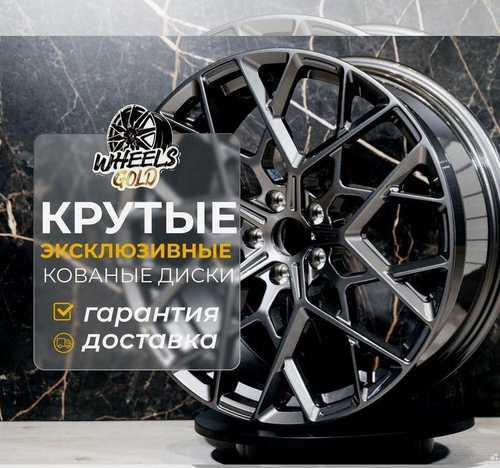 Кованые диски R 20