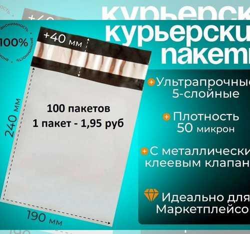 Курьерские пакеты 190 х 240 - упаковка 100 штук