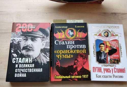 Серия книг о Сталине