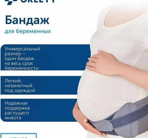 Бандаж для беременных orlett ms 100