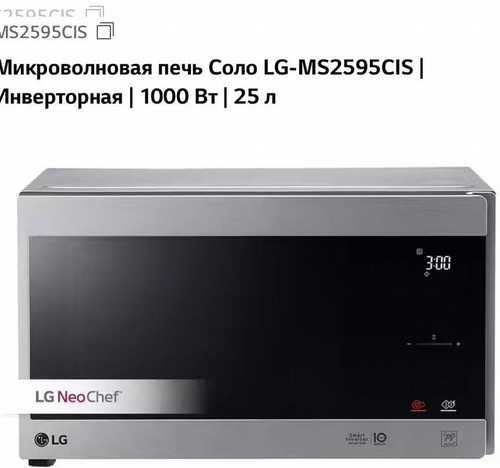 Микроволновая печь Соло LG-MS2595CIS