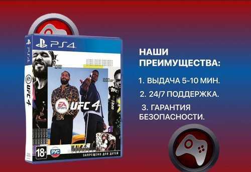UFC4 Deluxe Edition PS4 PS5/Москва/Мещовск