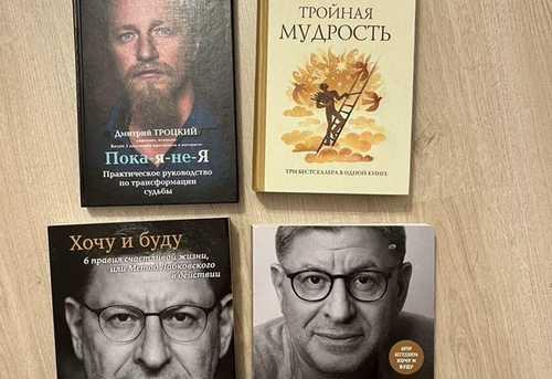 Книги по психологии и саморазвитию