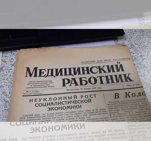 23.01.1955. Газета: Медицинский Работник. №8